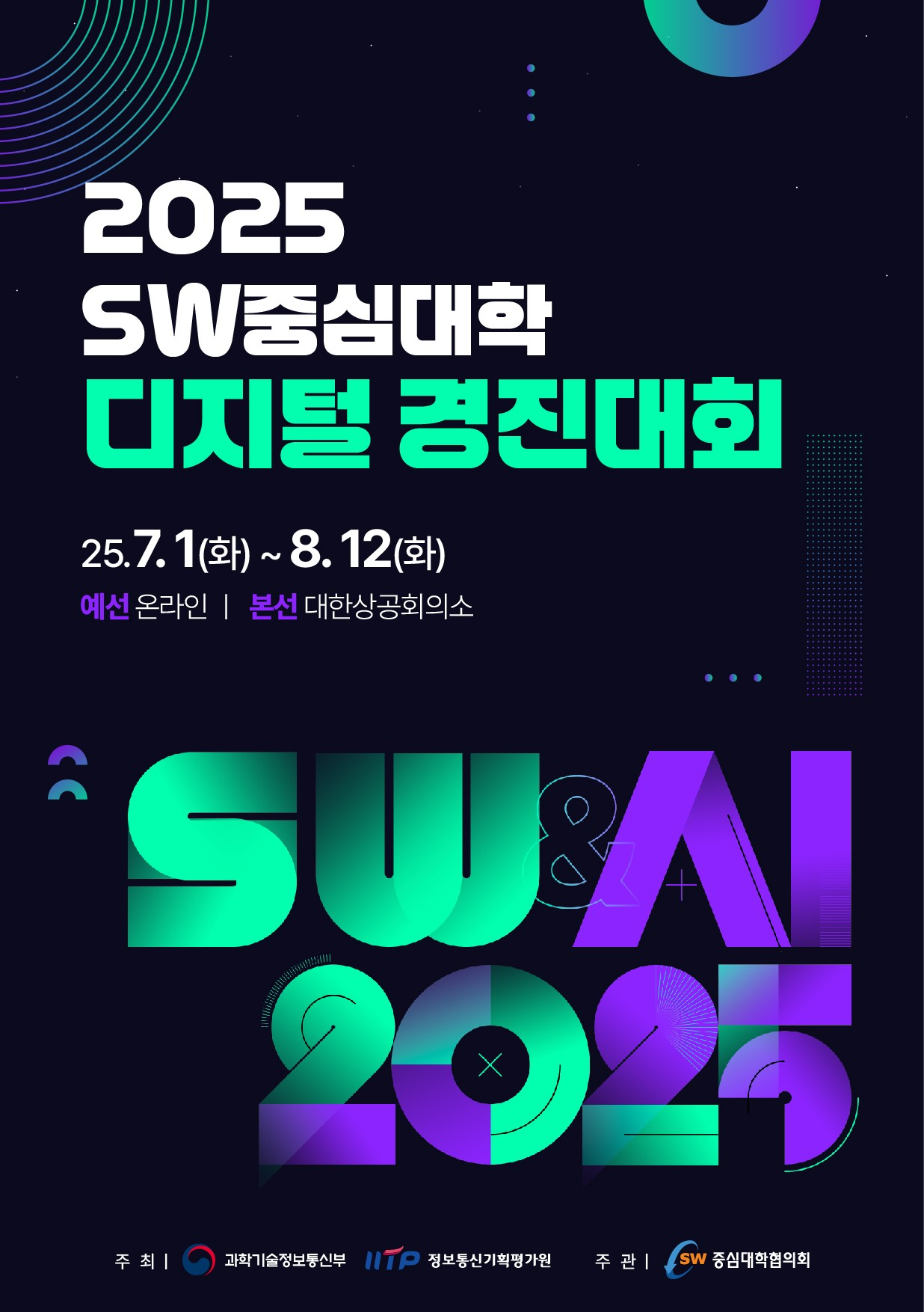 국립공주대학교 SW중심대학사업단